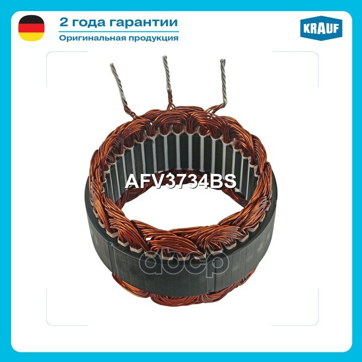 Статор генератора Krauf арт. AFV3734BS