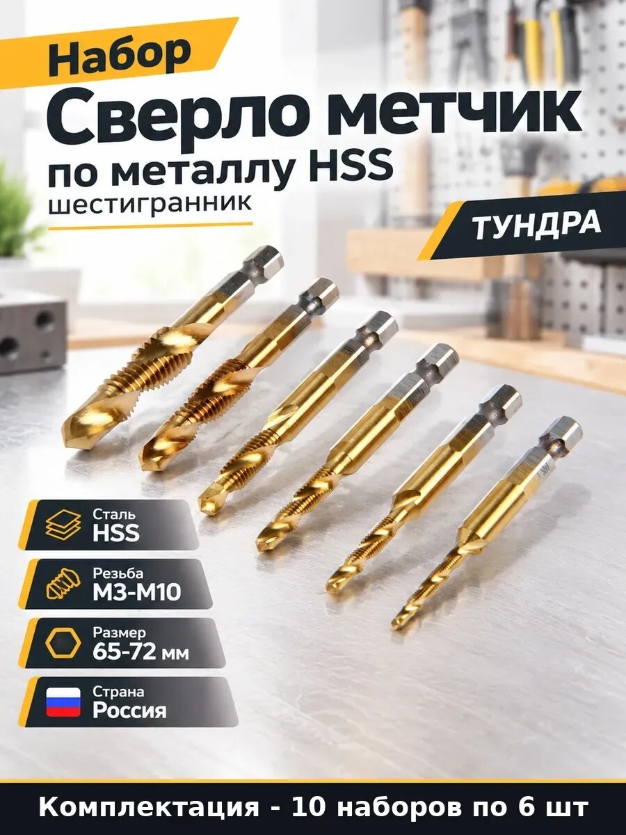 Набор Сверло метчик титановое покрытие оптом размер 60 шт