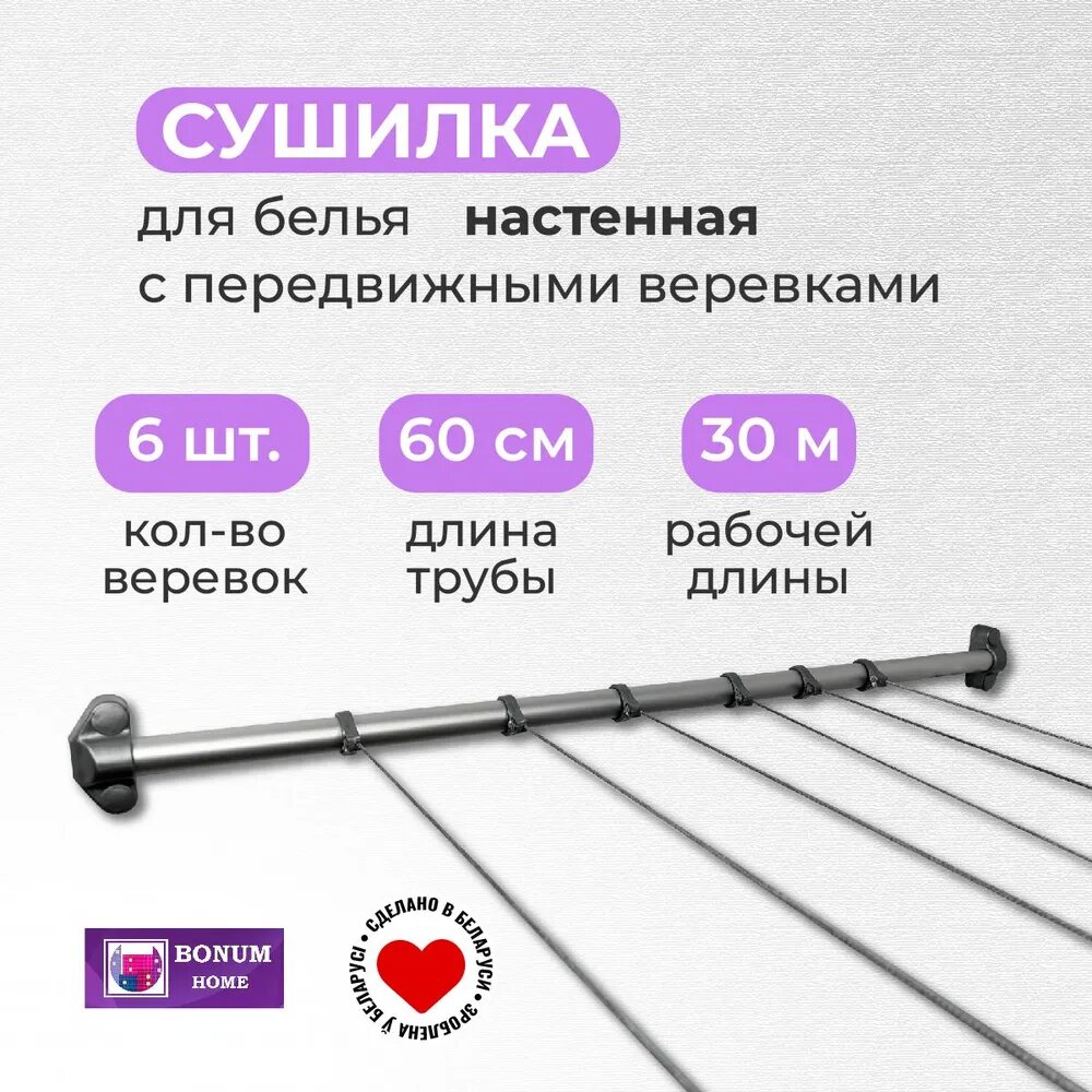 Сушилка для белья с 6-передвижными веревками, серебряная. Беларусь.