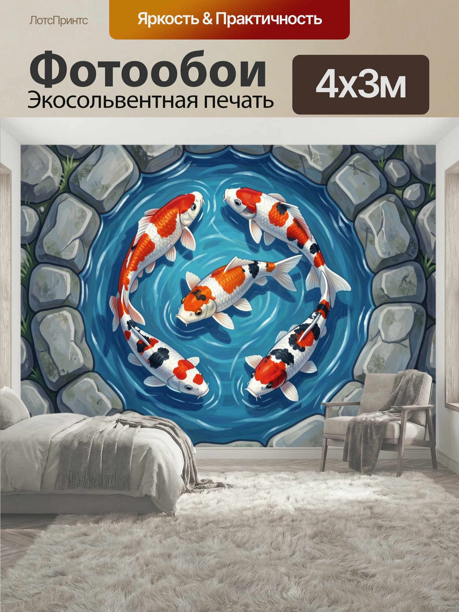 Фотообои "Кои в круглом водоёме среди камней. В центре круглого синего пруда плавают яркие карпы кои с красно-белыми пятнами, вокруг — валуны." 400x300 см. экосольвентная печать