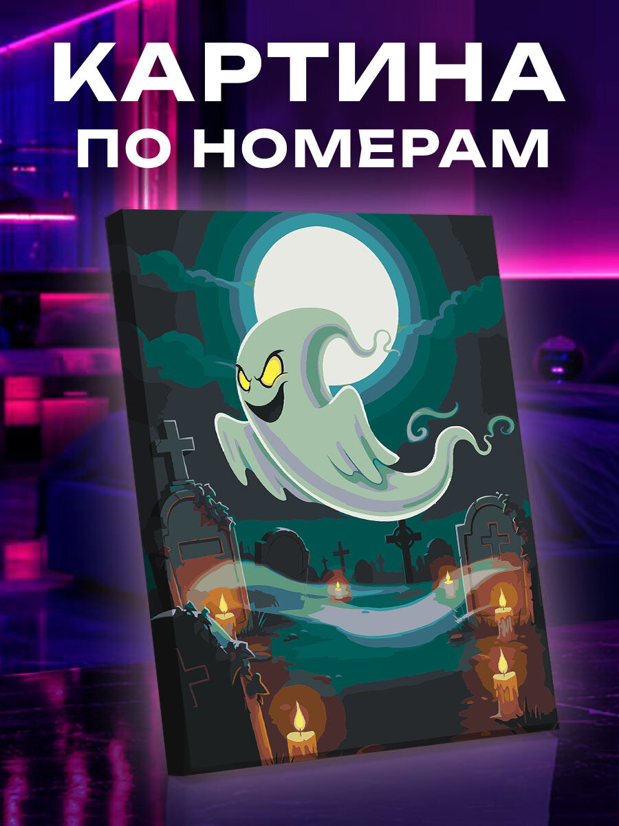 Картина по номерам Хеллоуин