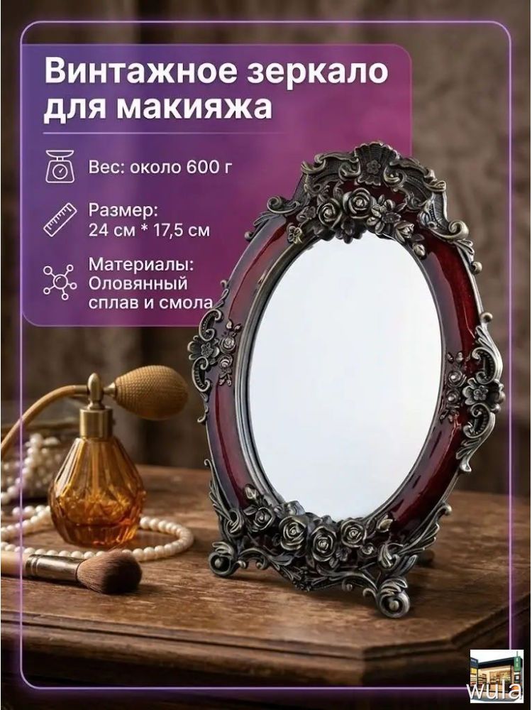 Зеркало настольное "Зеркало", 17.5 см х 24 см, 1 шт