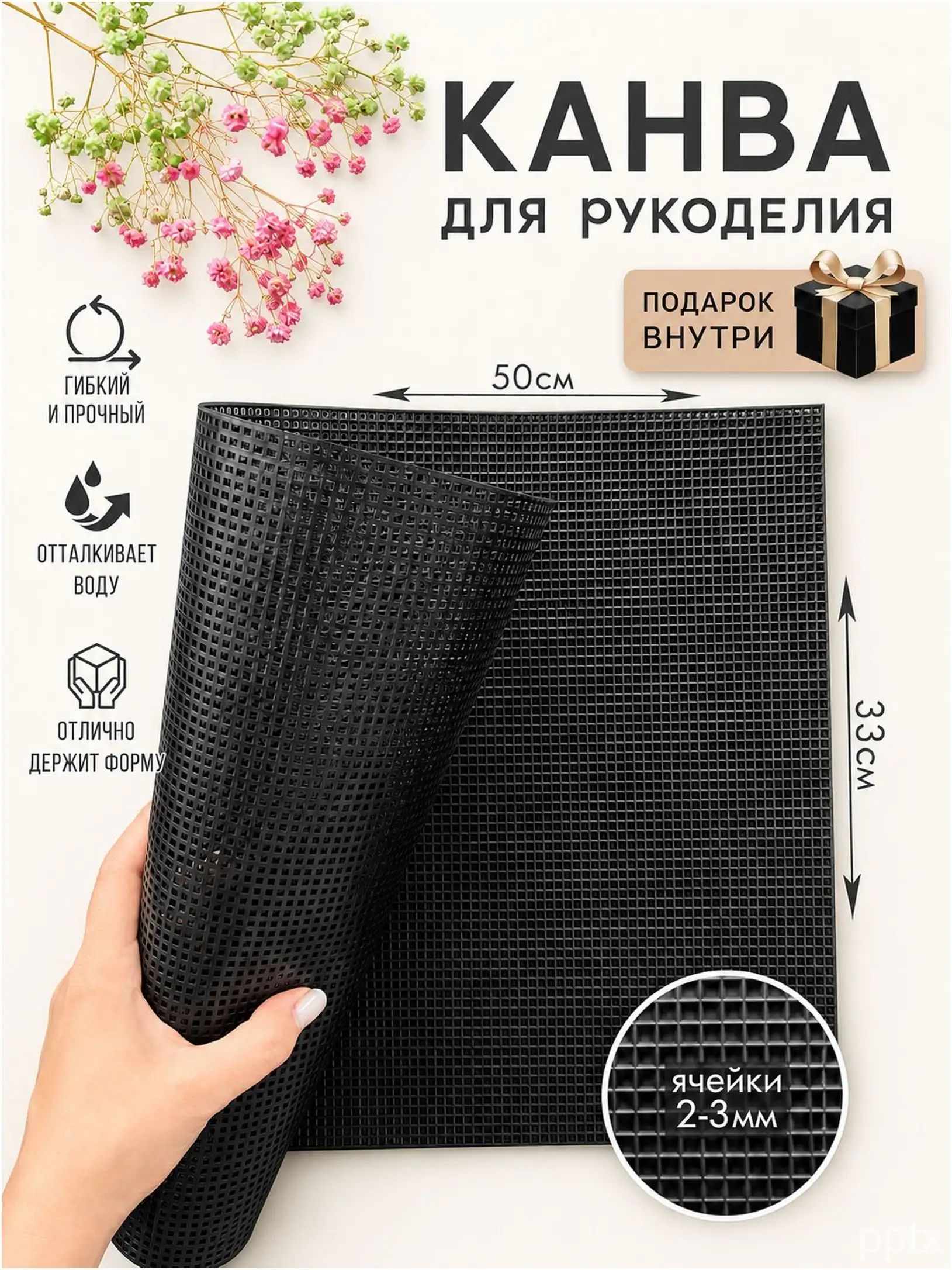 Пластиковая канва для вышивания и рукоделия KNITTING BOX, 1 лист 50х33 см, основа для сумок черная