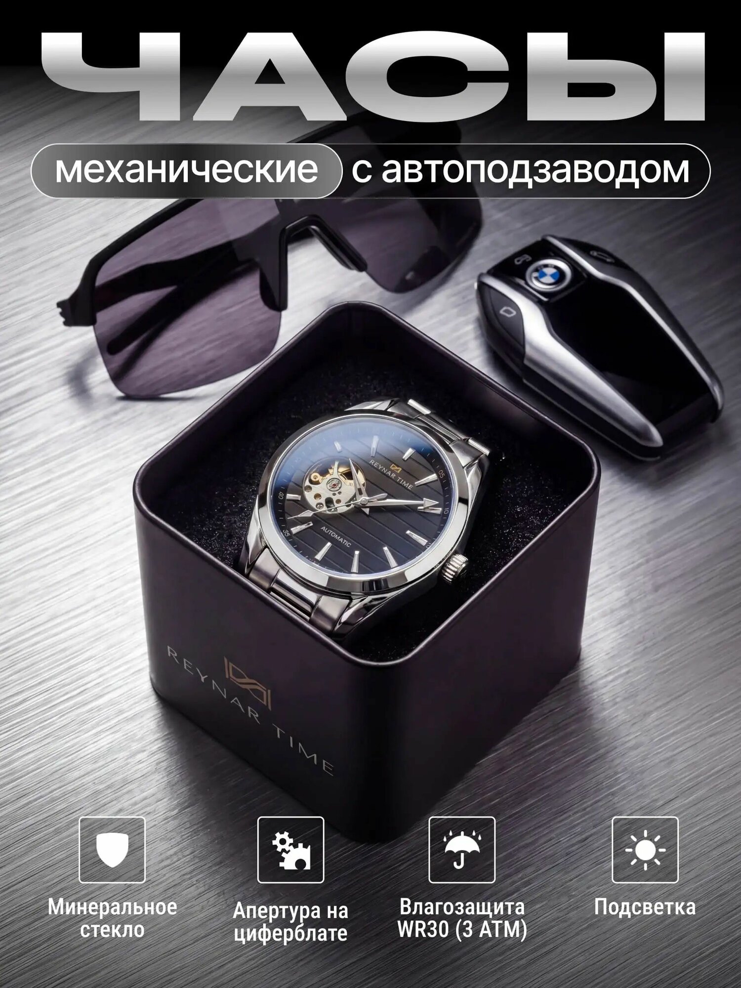 Наручные часы