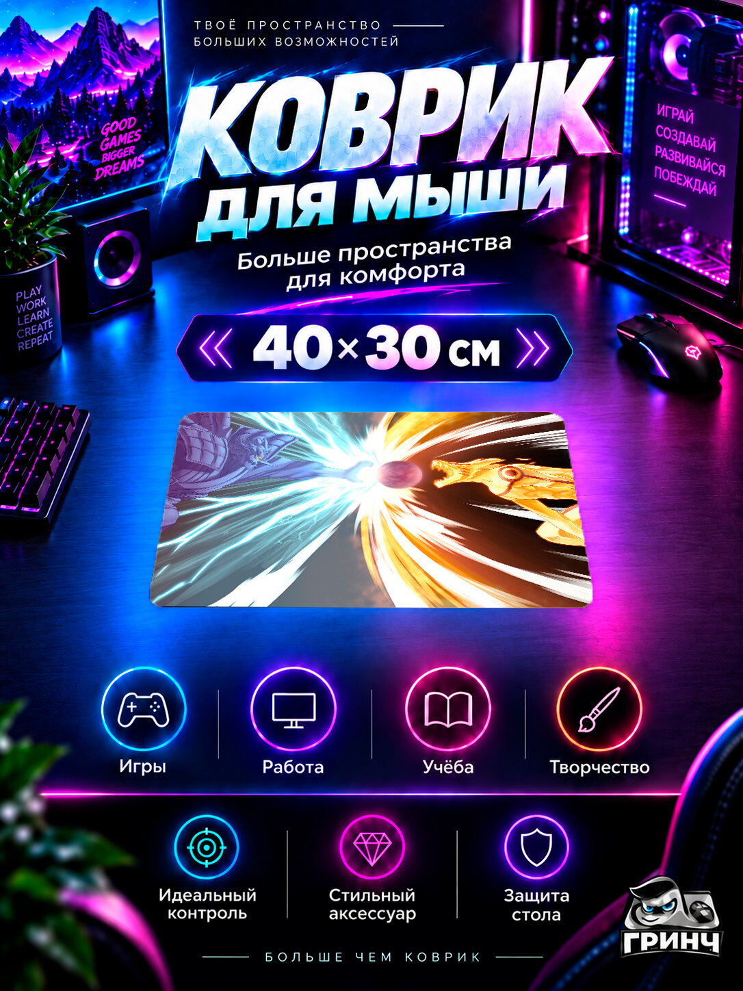 Игровой коврик для мыши 40×30 см — Naruto / Наруто — Kurama Vs Susanoo Naruto