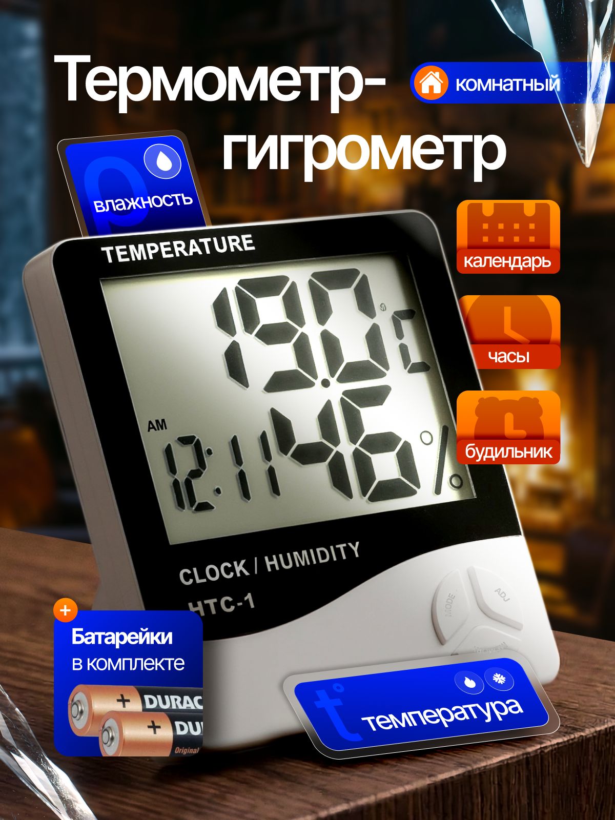 Гигрометр термометр комнатный метеостанция для детской комнаты, кабинета, электронный термометр с удобным измерением