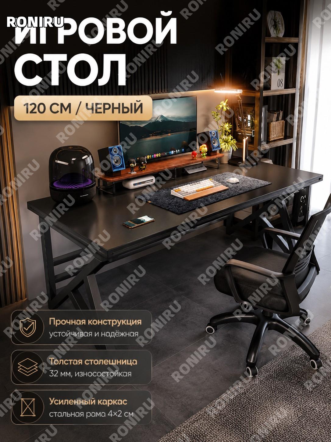Комплект стола и стула 120 см черный для дома, рабочий компьютерный стол со стулом для офиса и учебы, игр дома