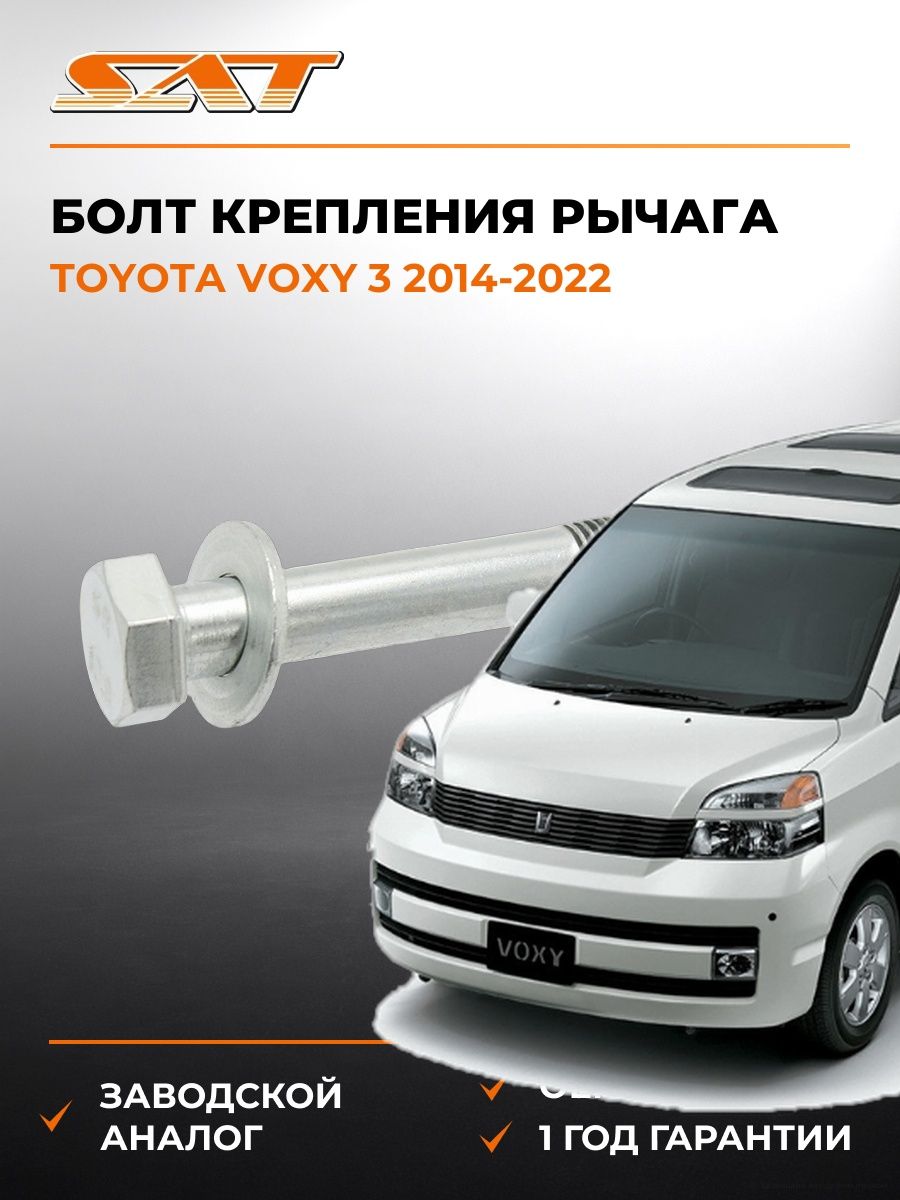 Болт крепления рычага SAT ST1170129 Тойота Вокси 3 Toyota Voxy 3 2014-2022