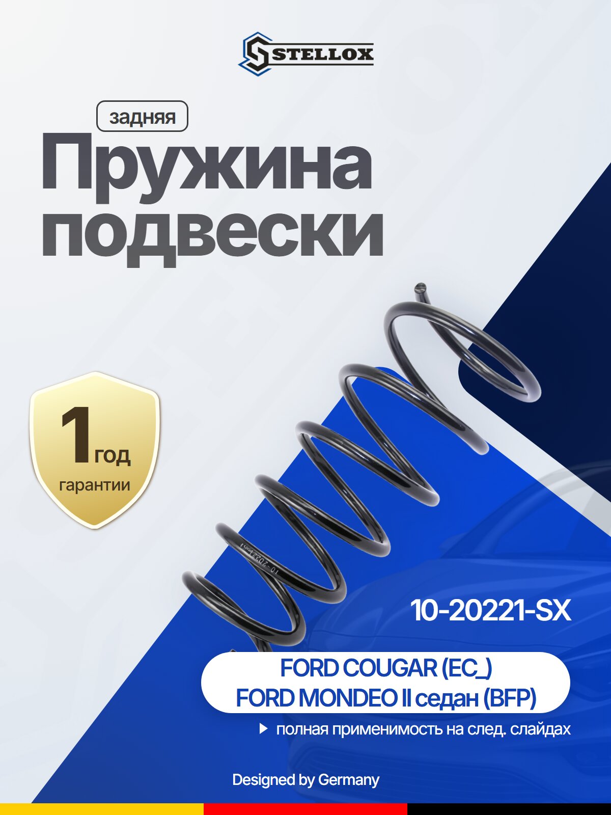 Пружина подвески задняя для FORD