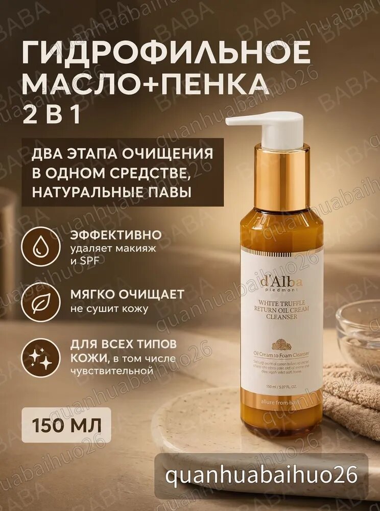 Гидрофильное масло+пенка для двойного очищения White Truffle Return Oil Cream Cleanser 150мл