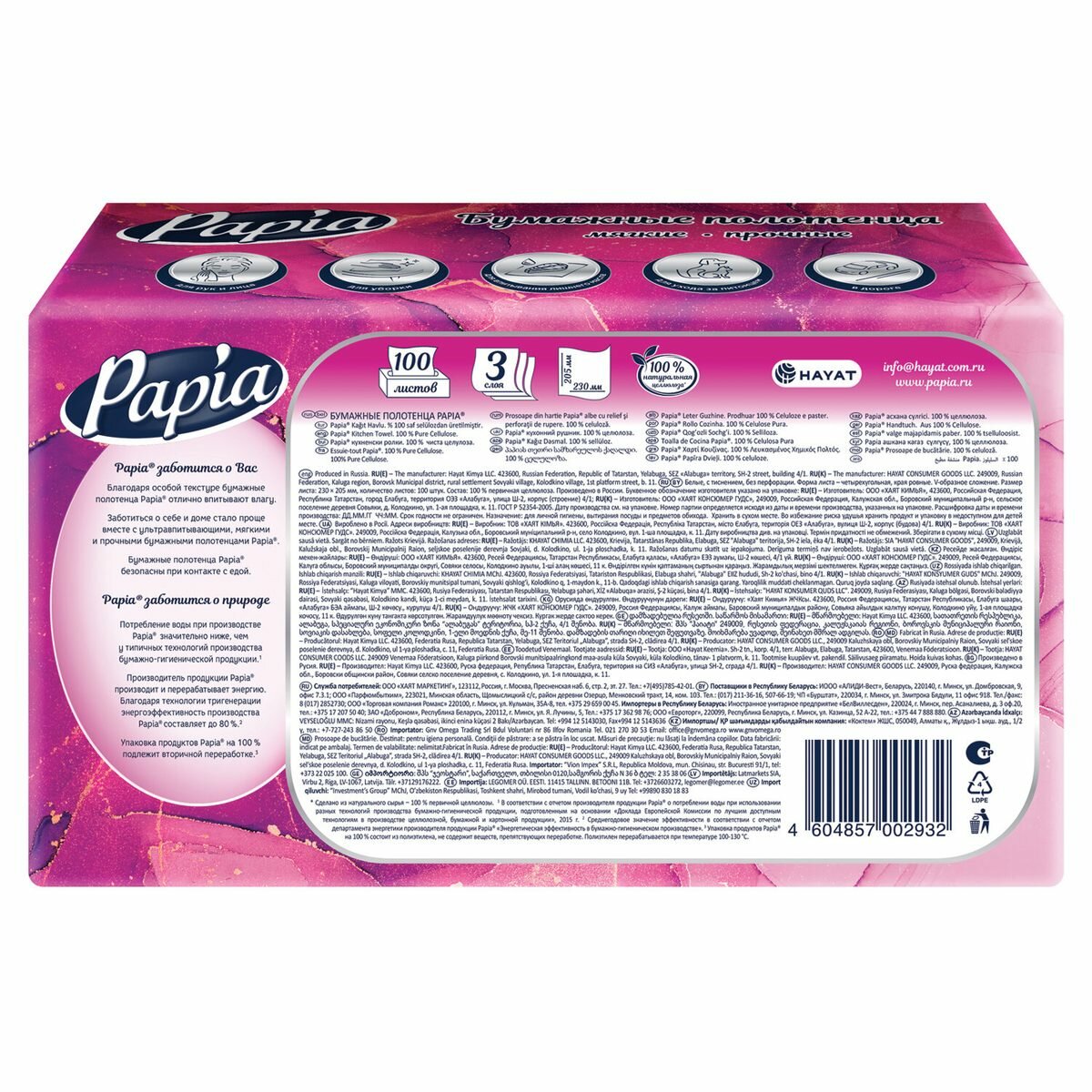 Полотенца бумажные 3-слойные Papia H3 Unit pack, 23х20,5см, V-сложение, 100 листов (5090823), 15 уп.