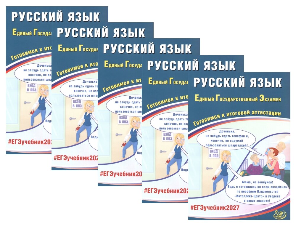 ЕГЭ 2027. Русский язык (комплект из 5-ти одинаковых книг). Драбкина С. В, Субботин Д. И.