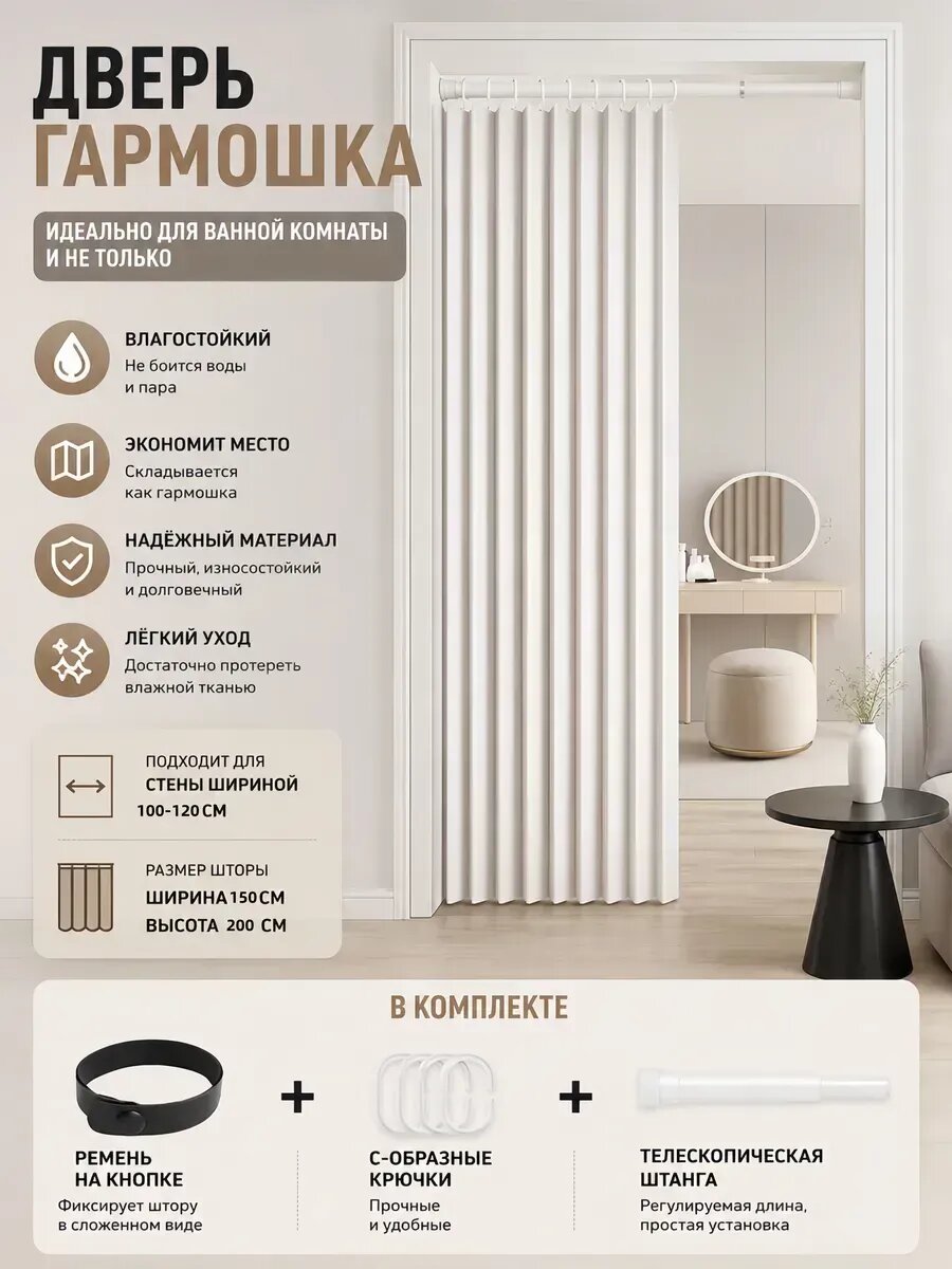 Дверь гармошка межкомнатная