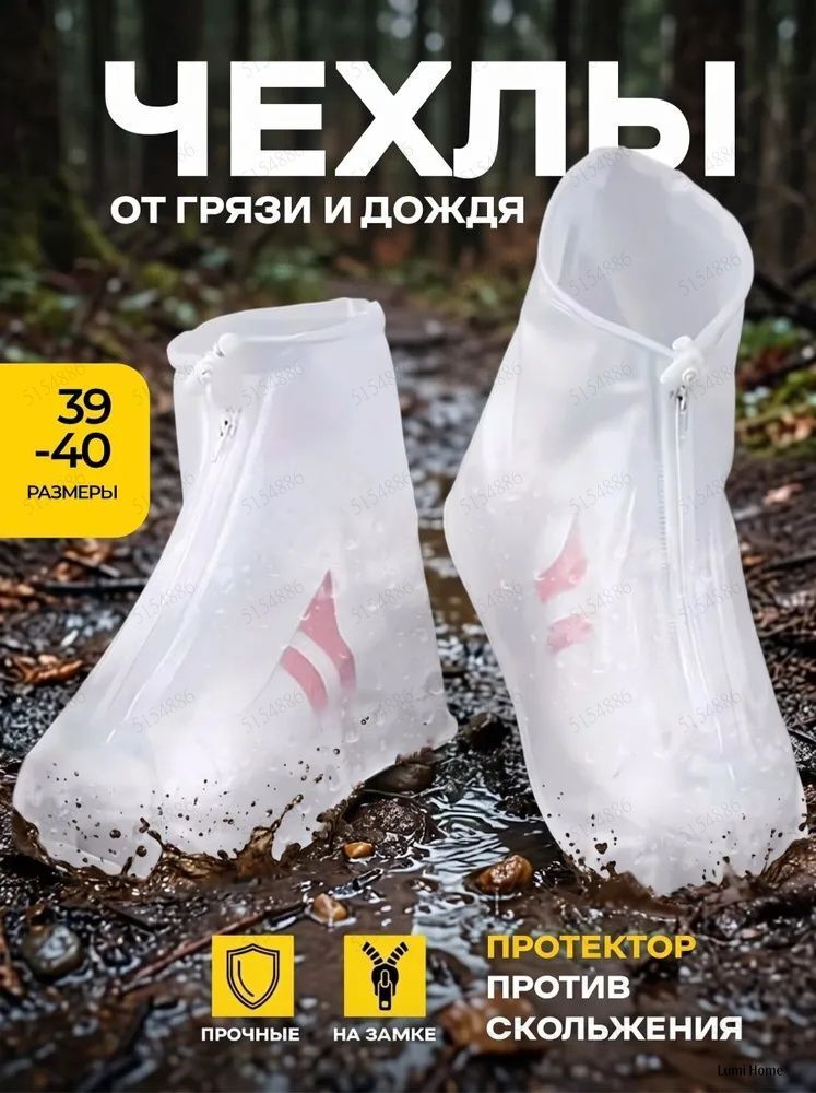 Чехлы-дождевики на обувь 2 шт