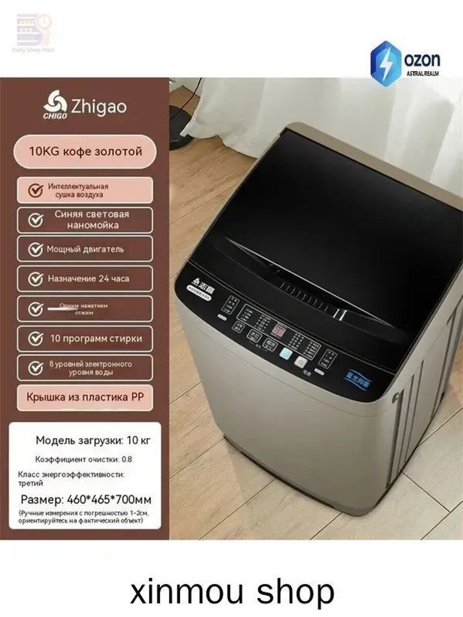 Стиральная машина mzm-20260205174607174, золотой, Размеры, мм (ШхГхВ) 475*480*800