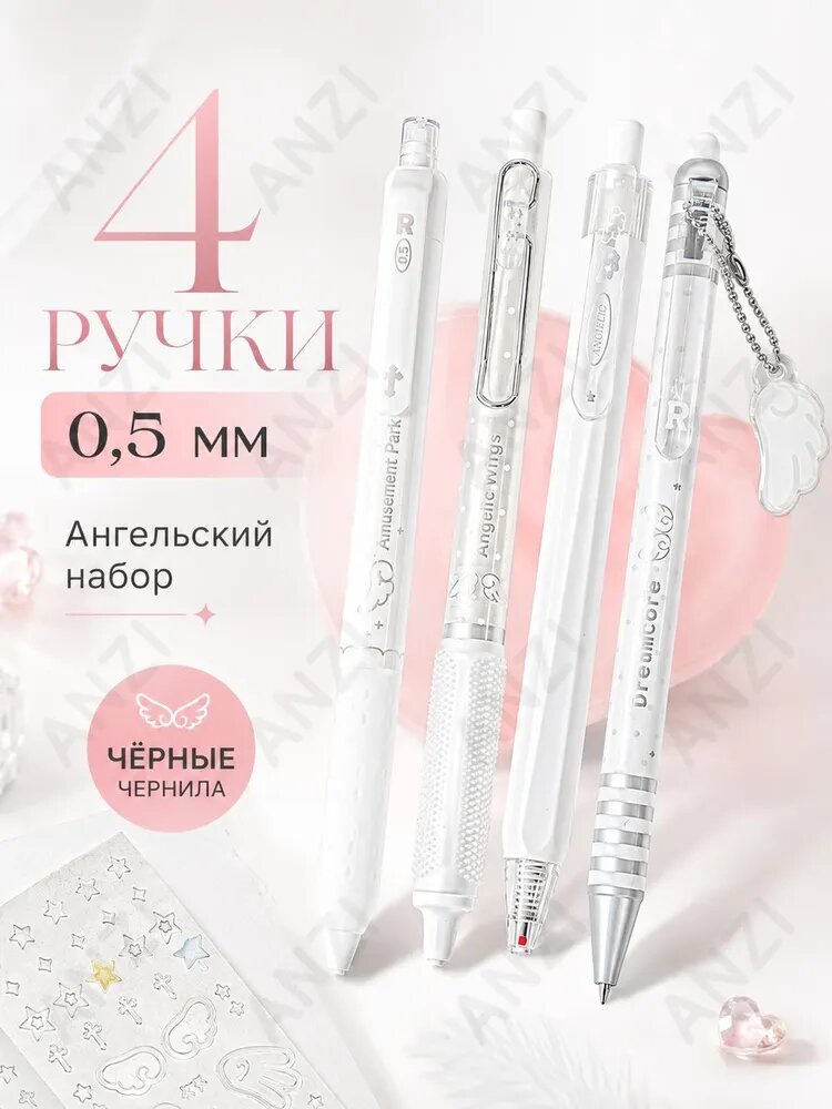 Набор ручек Гелевая, толщина линии: 0.5 мм, цвет: Черный, Синий, 4 шт.