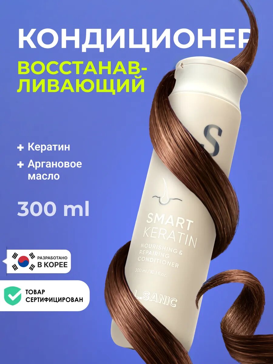 Корейский кондиционер для волос восстанавливающий с кератином
