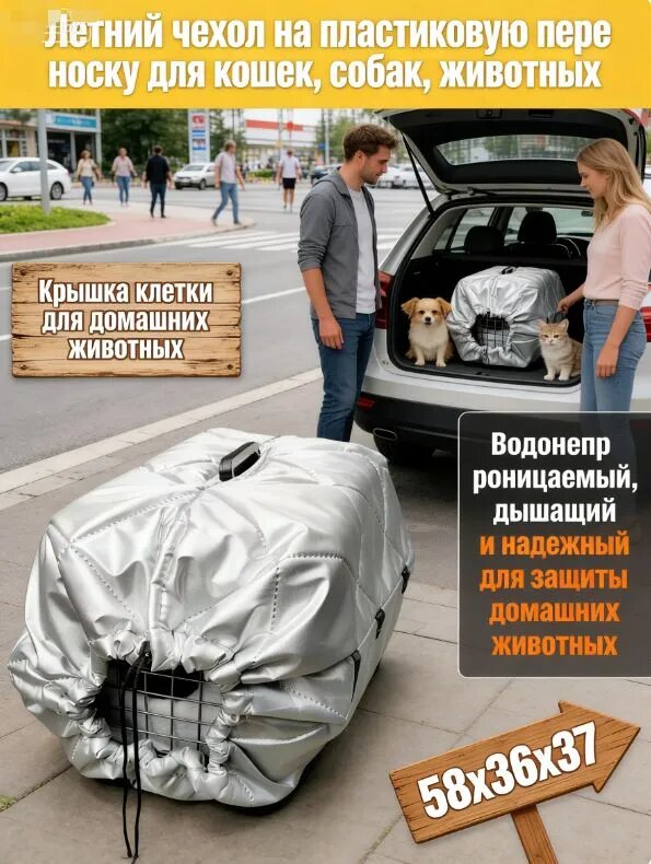 Летний чехол на пластиковую переноску для кошек, собак, животных58*36*36