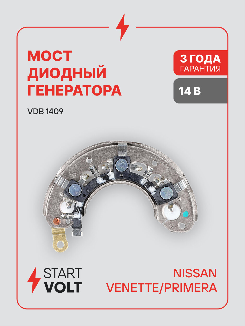 Мост диодный генератора для автомобилей Nissan Venette (86-)/Primera P10 (91-) 2.0D (тип Hitachi) VDB 1409 StartVolt