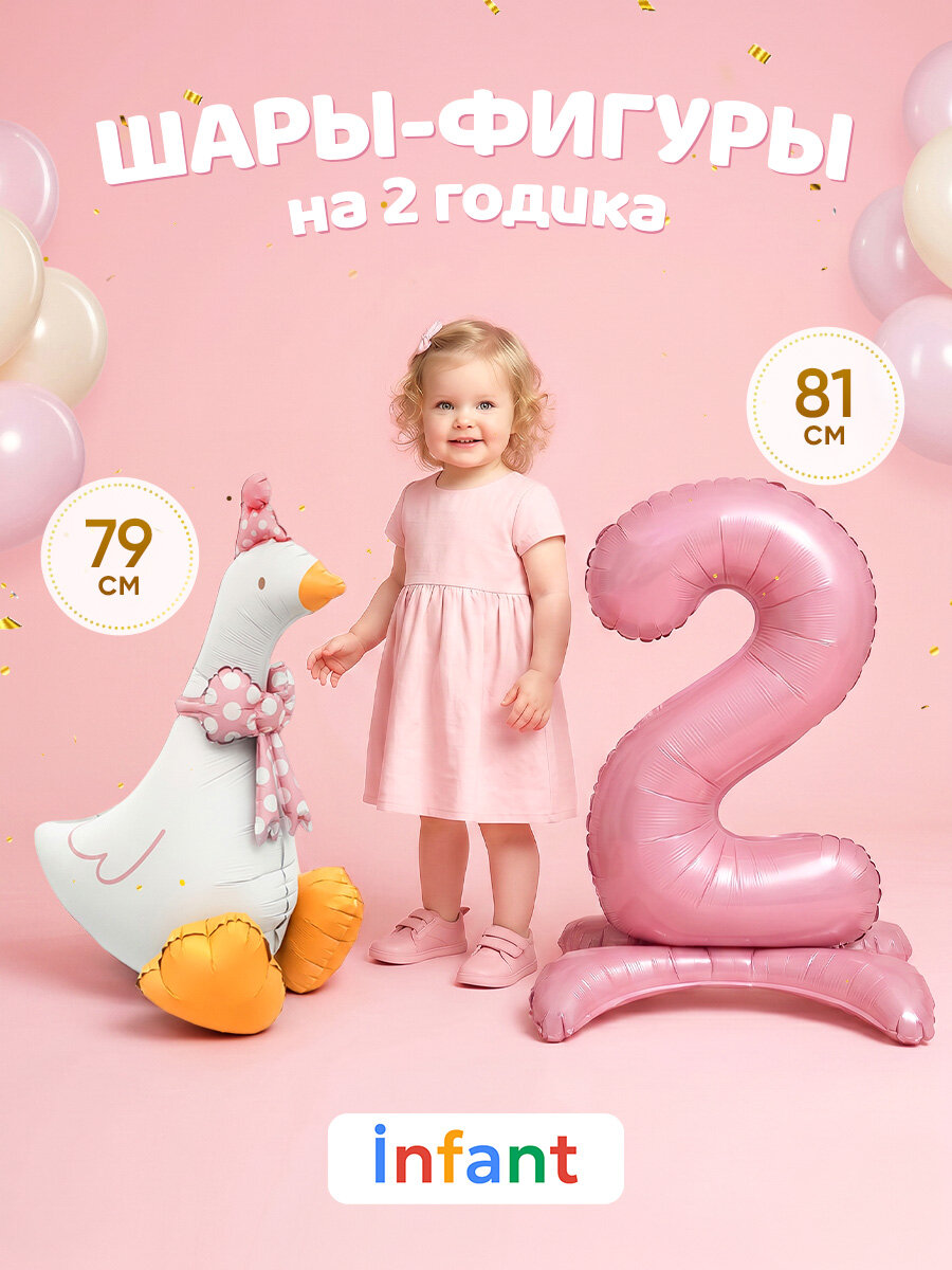 Шар Гусь и цифра фотозона девочке 2 года