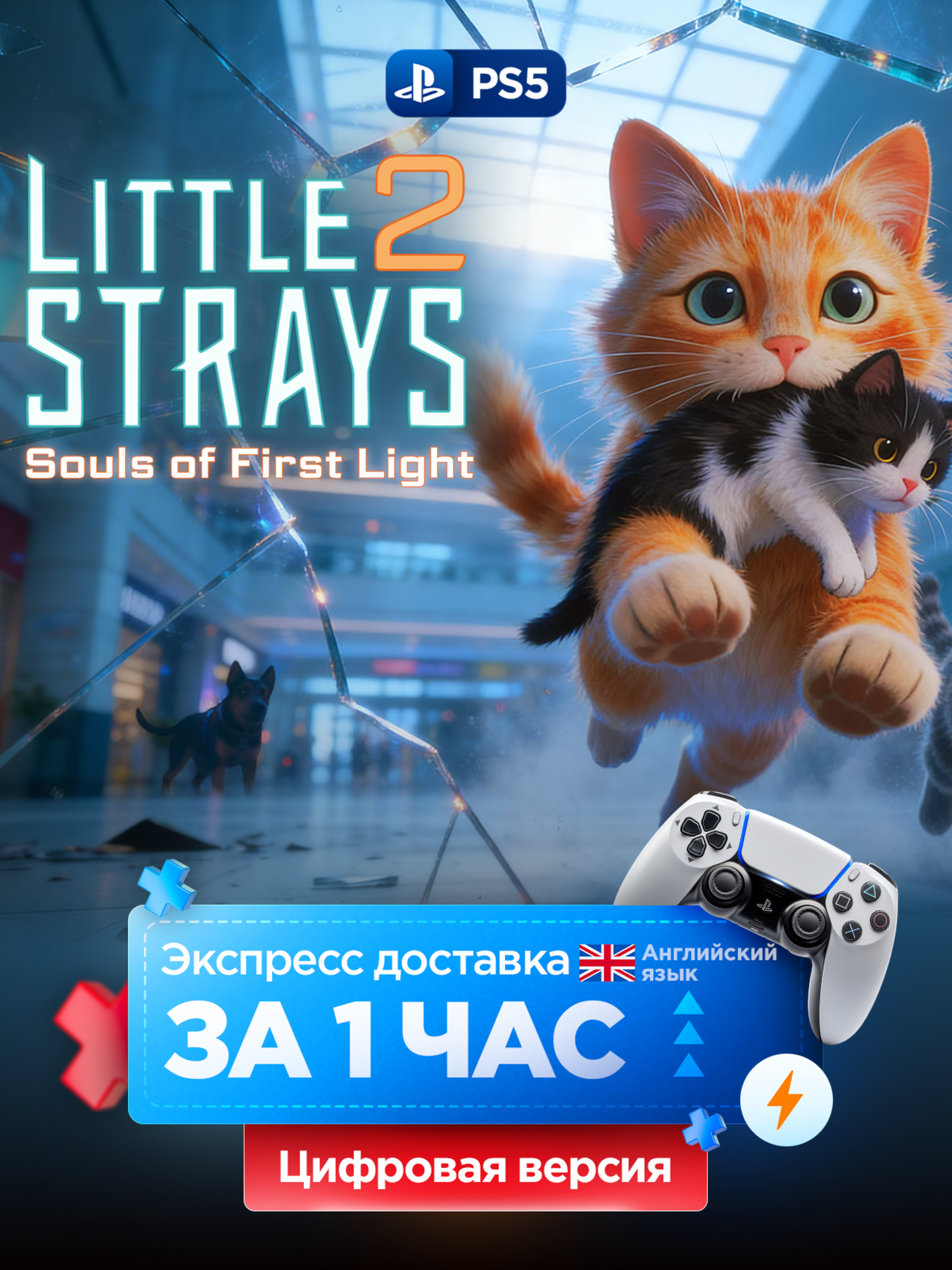 Игра Little Strays 2: Souls of First Light для PlayStation 5 | Английский язык | PS5