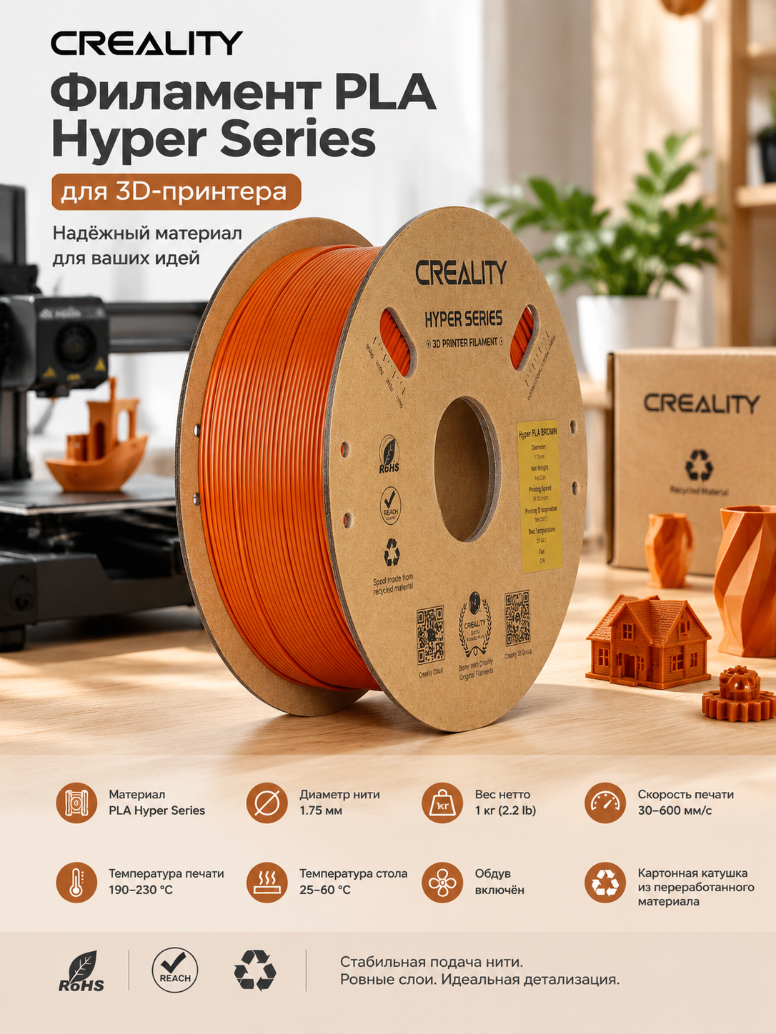 Филамент PLA Hyper Series 1.75 мм, 1 кг, для 3D-принтера, коричневый, точность ±0.02 мм