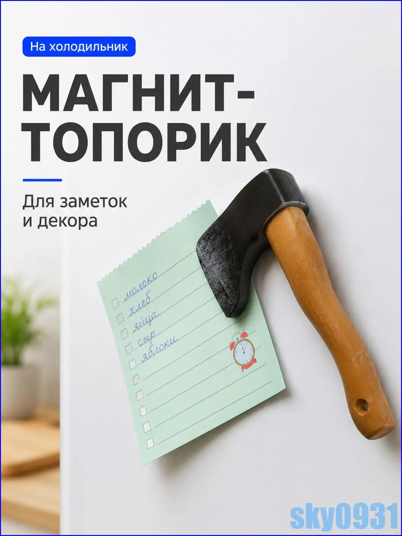 Декоративные магниты на холодильник в форме ножа, сюрикена и топора из пластика, желтый цвет, для кухни и офиса