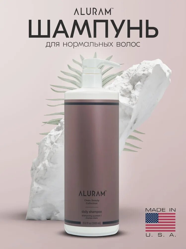 ALURAM Шампунь для нормальных волос/ DAILY SHAMPOO 1000МЛ