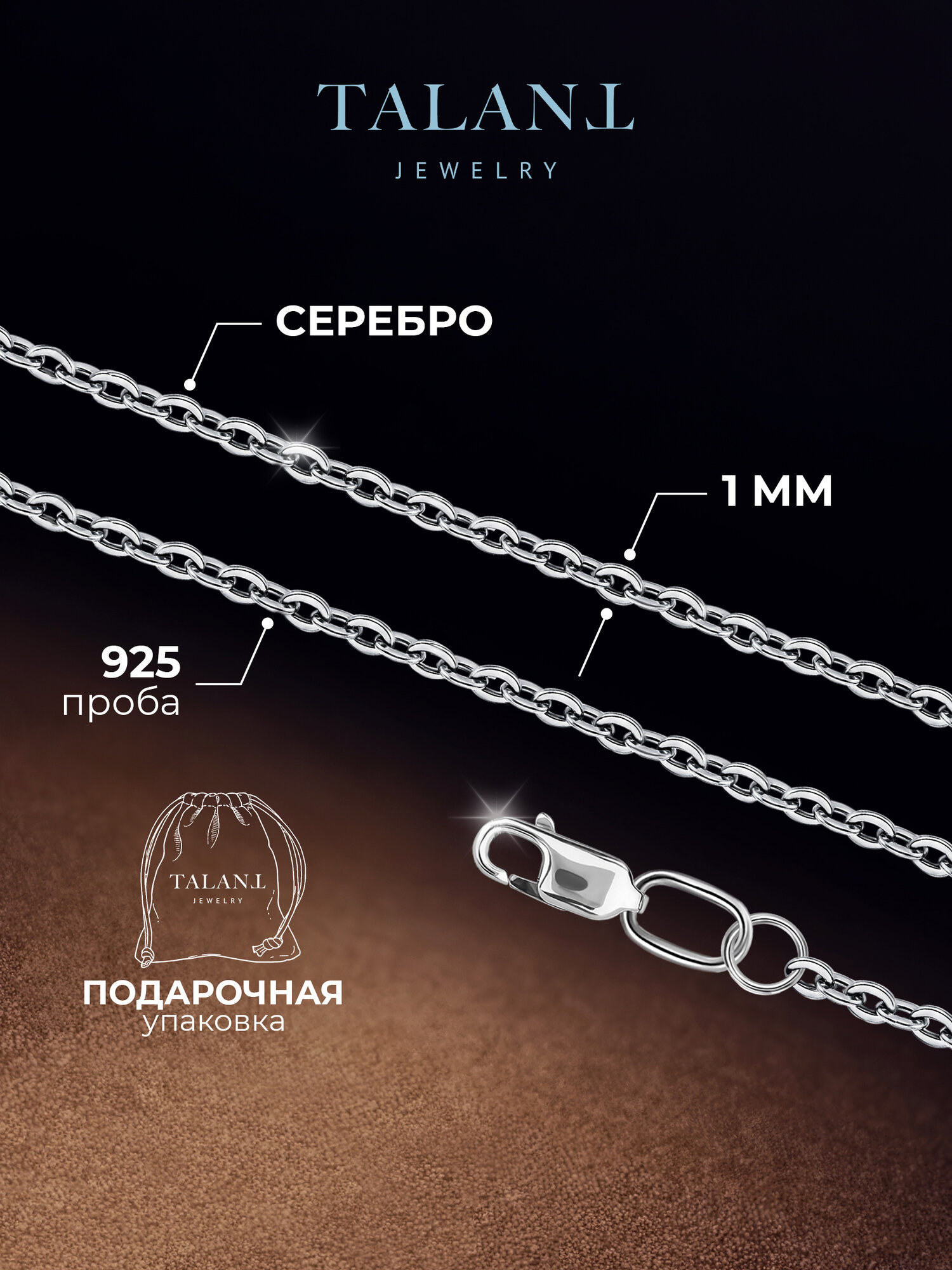 Цепь TALANT, серебро, 925 проба, родирование
