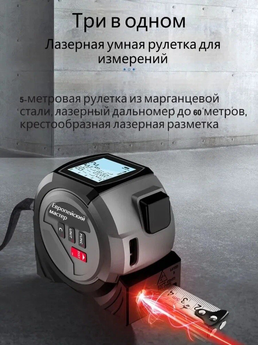 Измерительная лента Строительная 60м: рулетка 5 м из марганцевой стали с лазерным дальномером