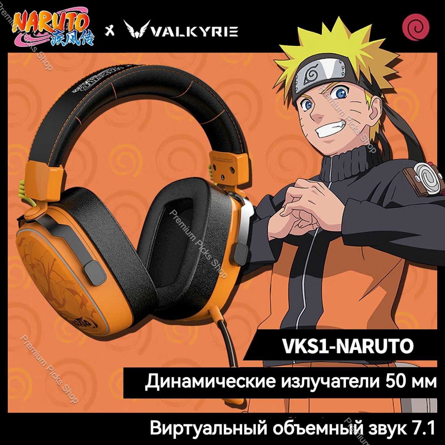 Игровые наушники VALKYRIE VK S1 NARUTO, лимитированная серия Наруто Узумаки, 7.1, Bluetooth 5.3, RGB