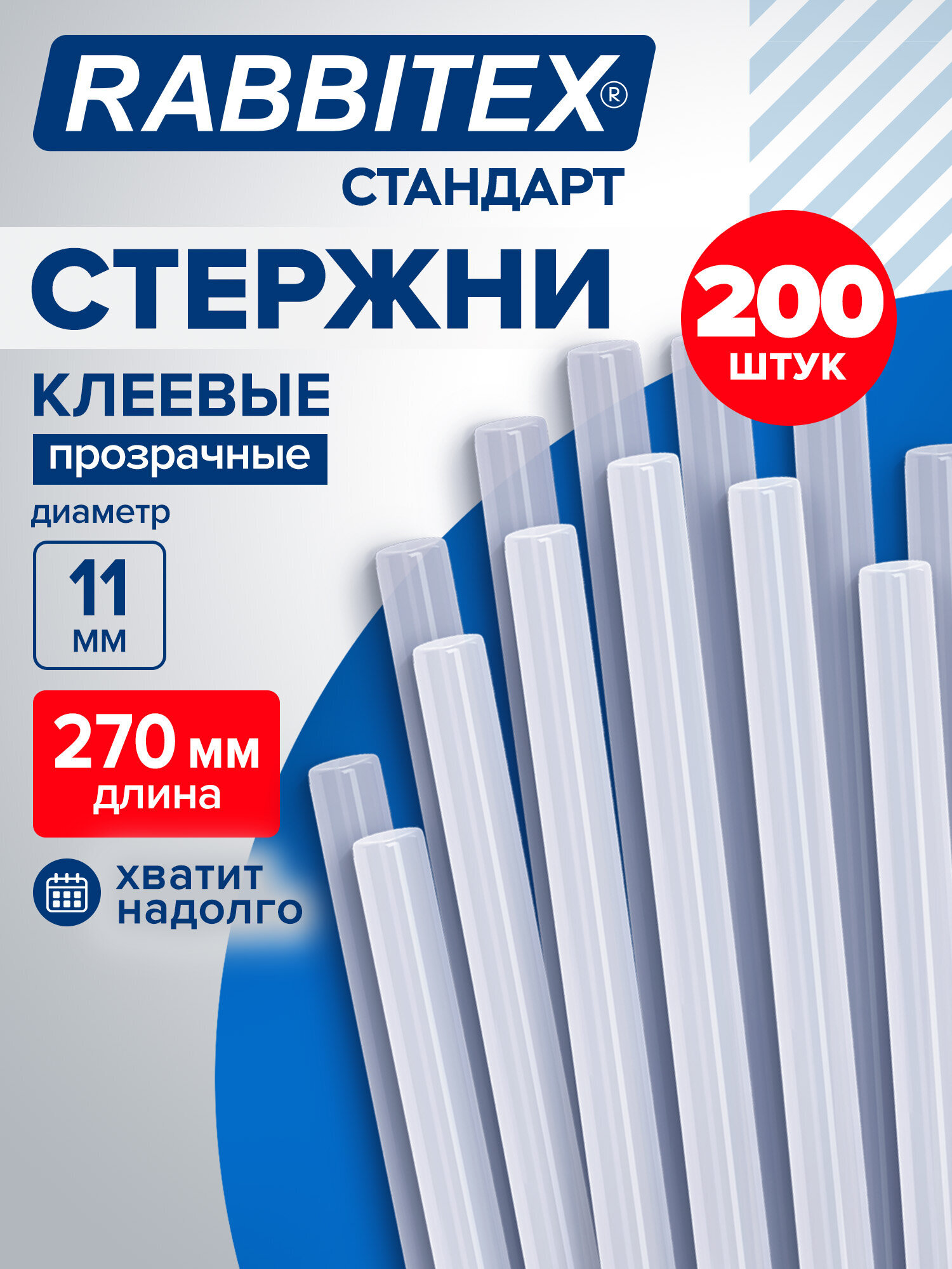Стержни для клеевого пистолета 11 мм 27 см, набор 200 штук, прозрачные, для творчества и ремонта, Rabbitex, 671491