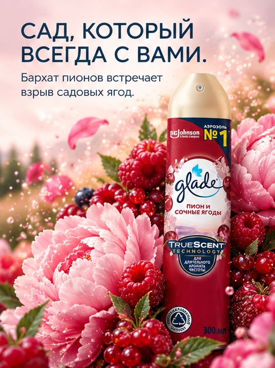 GLADE Освежитель Пион и сочные ягоды 300 мл
