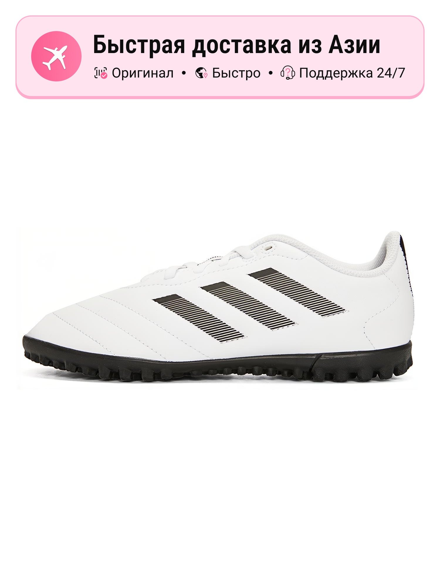 Бутсы adidas