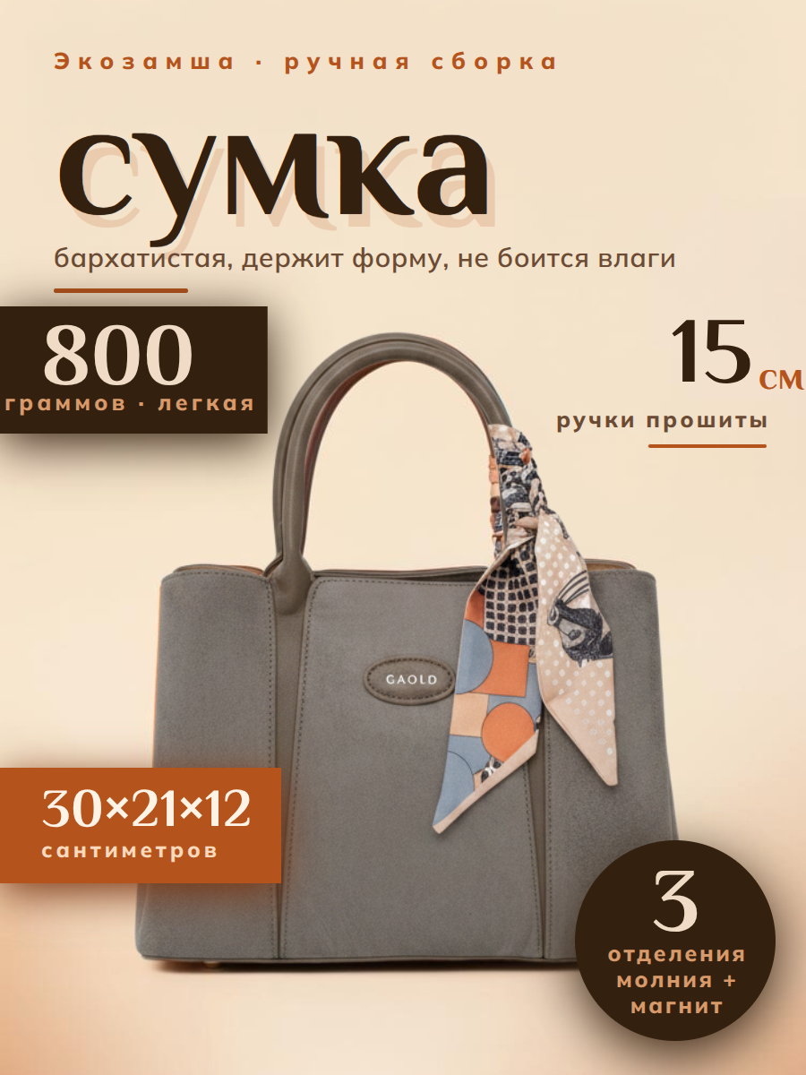 Сумка