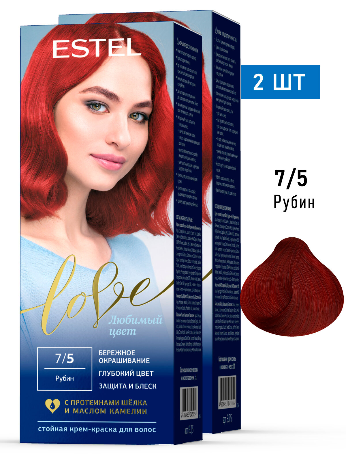 Краска для окрашивания волос ESTEL Love 7.5 рубин 50+50+15 мл - 2 шт