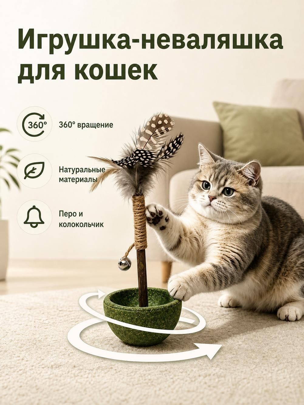 Игрушка для кошек roly-poly с кошачьей мятой