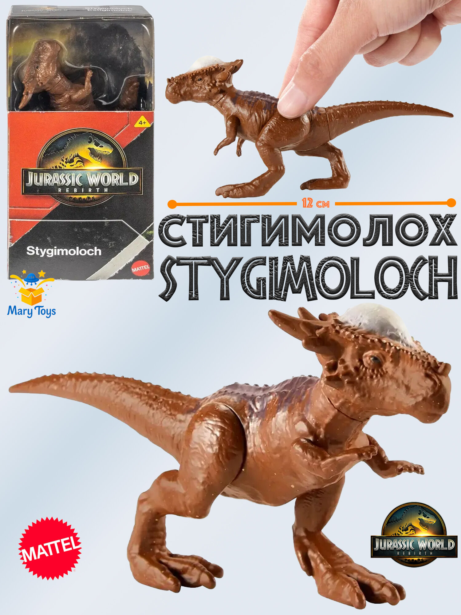 Фигурка динозавра стигимолох Мир Юрского периода Jurassic World STYGIMOLOCH JGG16 Mattel