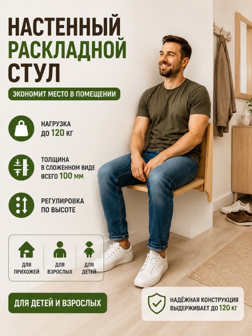 Стул складной настенный АзбукаДекор, откидной стул в прихожую и на балкон деревянный