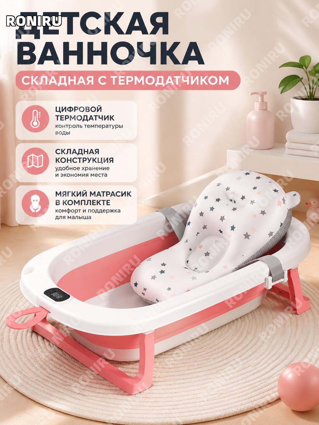 Детская складная ванночка для купания с цифровым термометром цвет20, сакура розовая с ковриком звезда для малышей