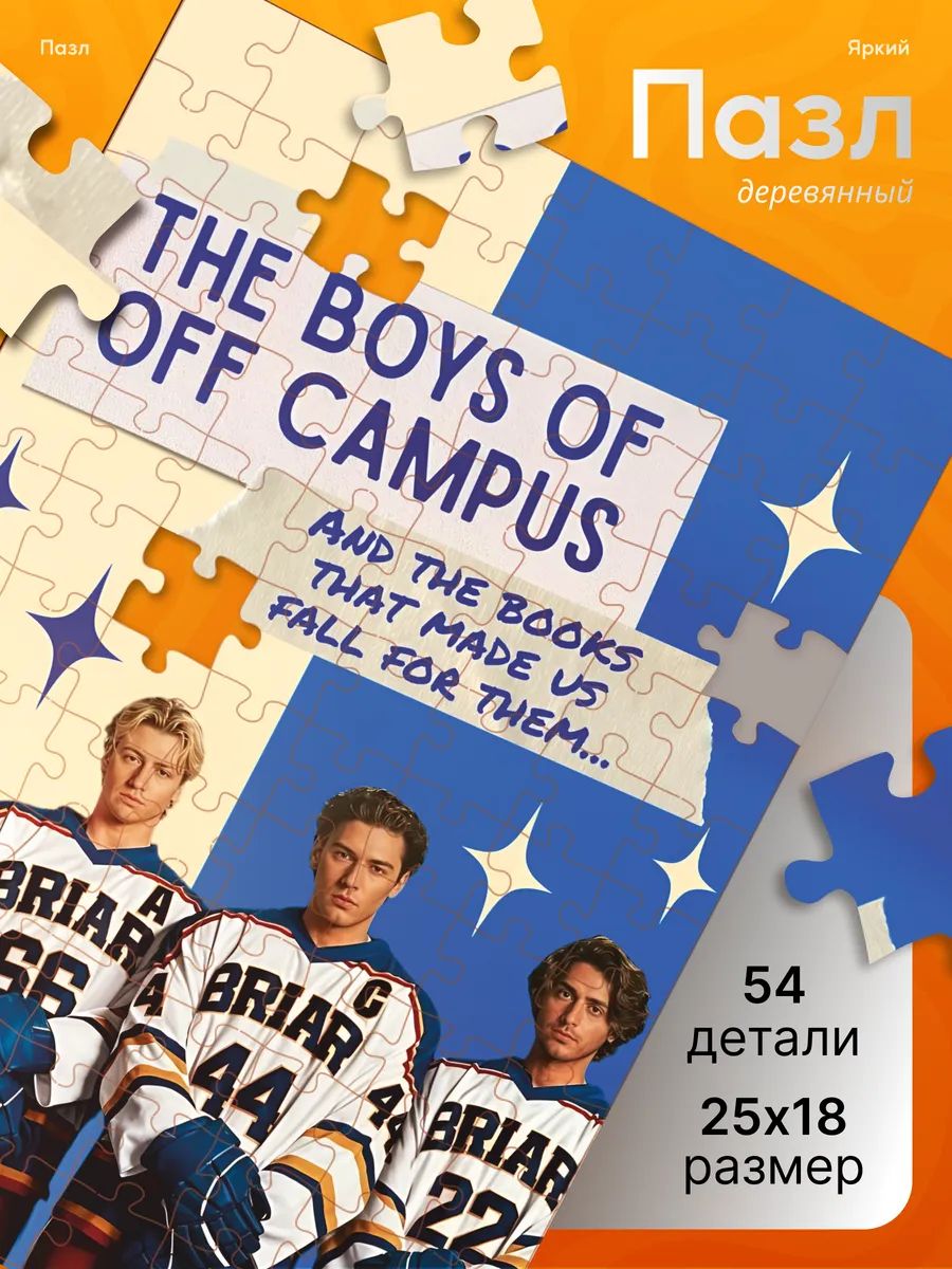 Деревянные пазлы для детей Вне кампуса