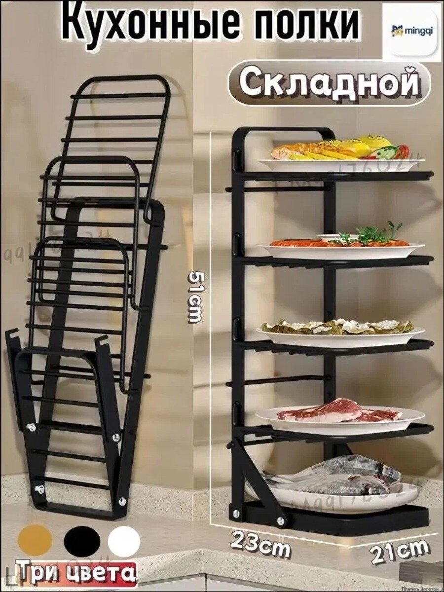 Этажерка 5 секционная складная стальная 23х21х51 см, белая или черная