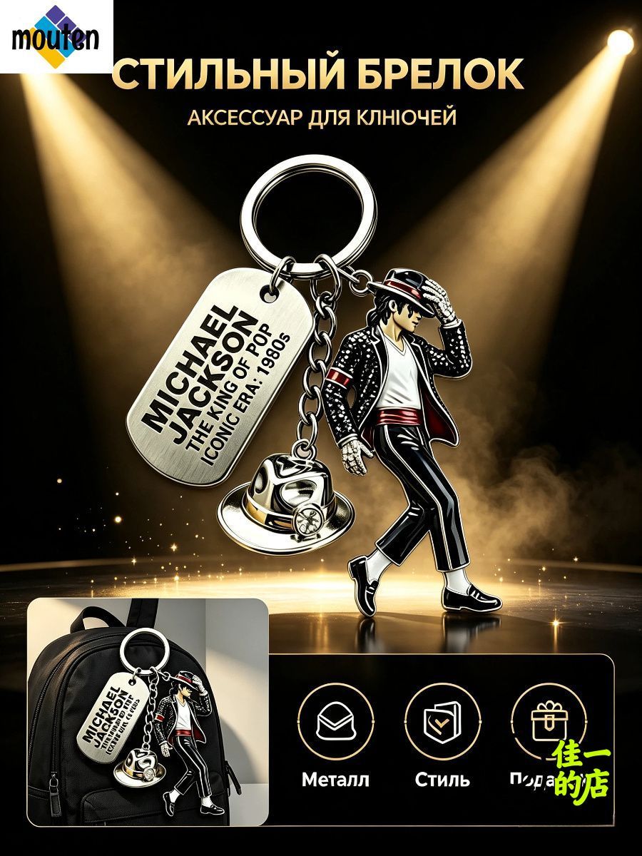 Брелок