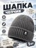 Шапка Базовая коллекция для мужчин и женщин, размер onesize, серый