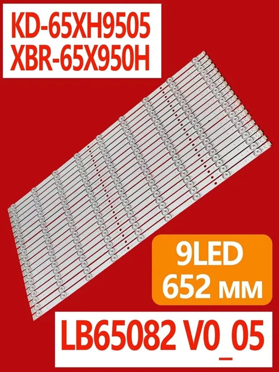 20шт. LЕD Подсветка LB65082 V0_05 для KD-65XH9505 XBR-65X950H