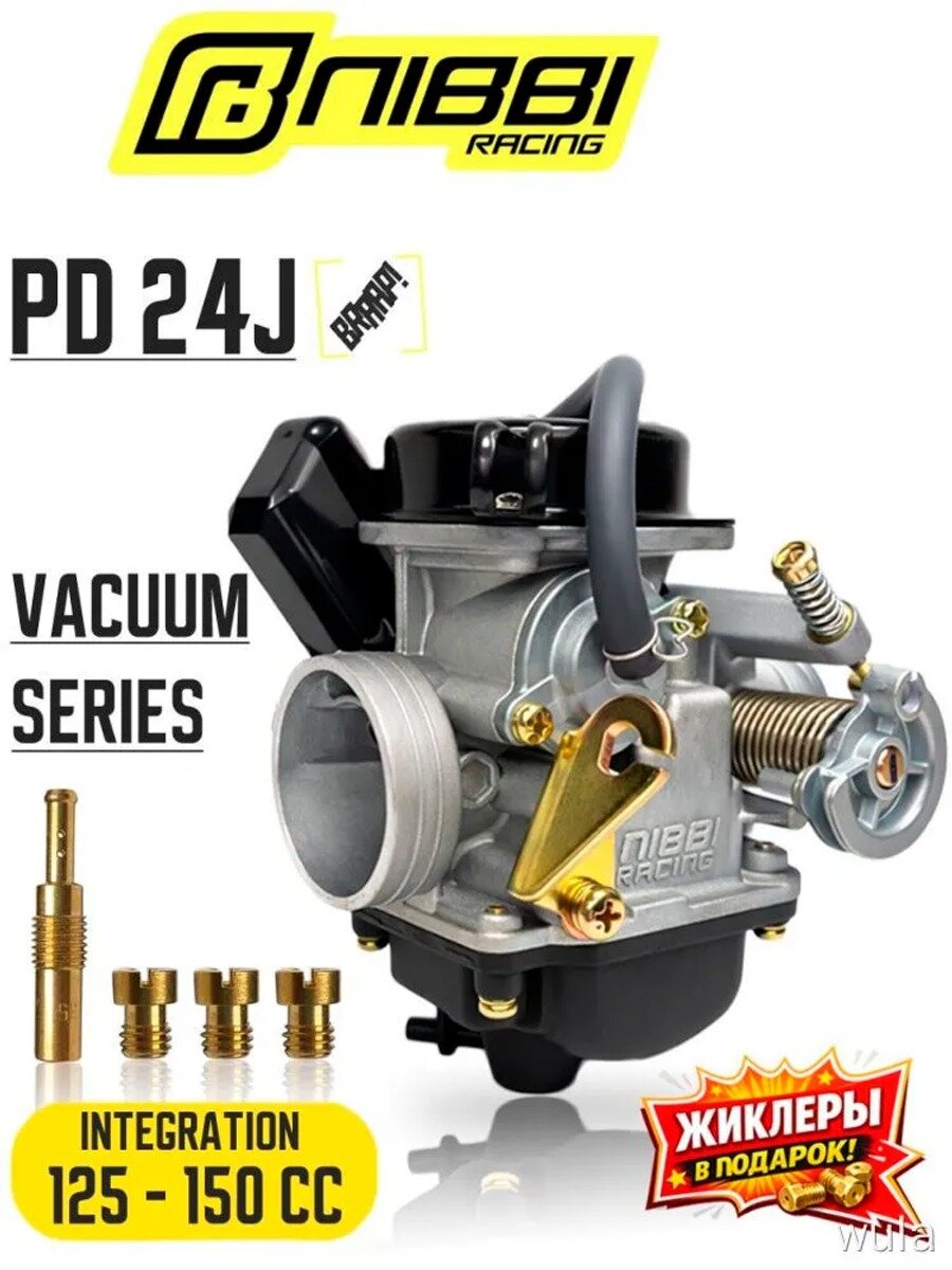 Карбюратор PD 24J NIBBI, 152QMI, 157QMJ, ATV 150cc, GY6, Количество, штук 24