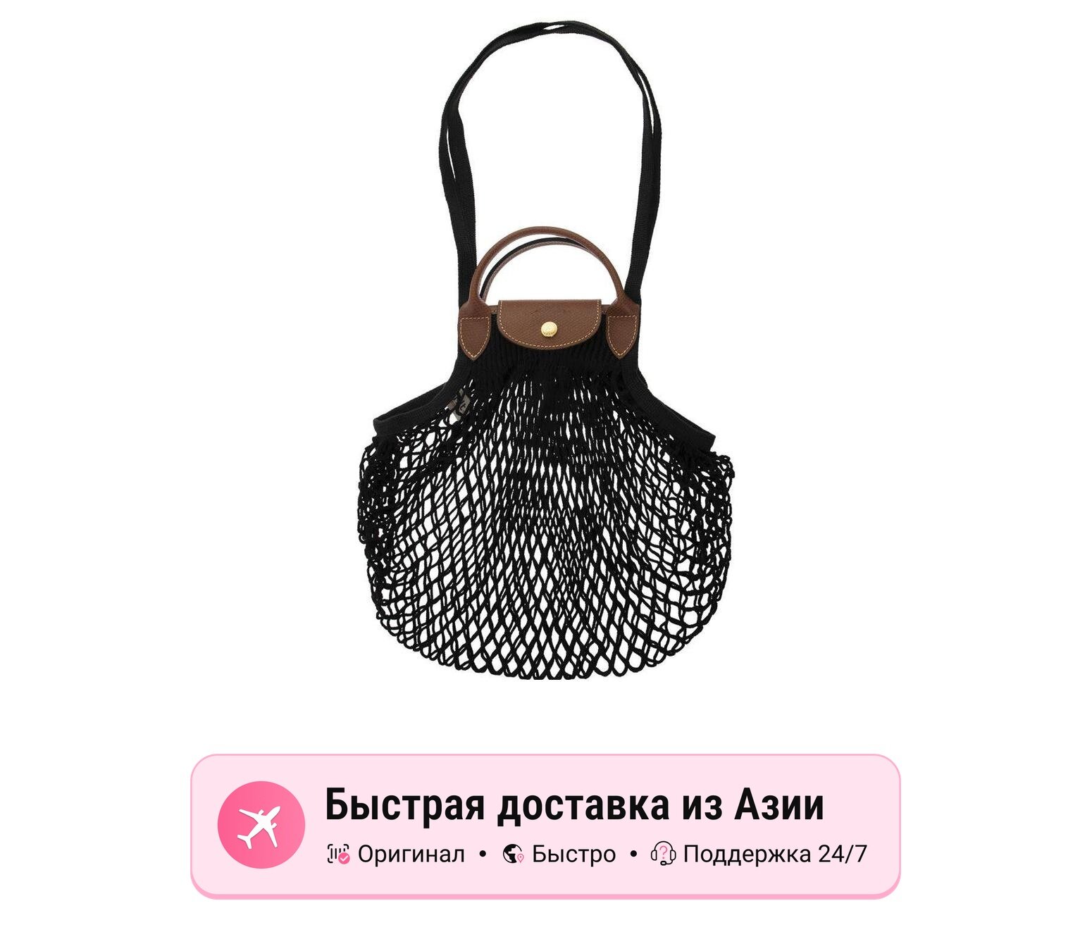 Сумка Longchamp LONGCHAMP Le Pliage Filet Mesh Bag