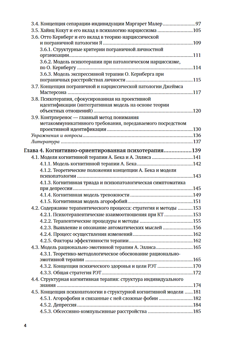 Психотерапия — фото 1