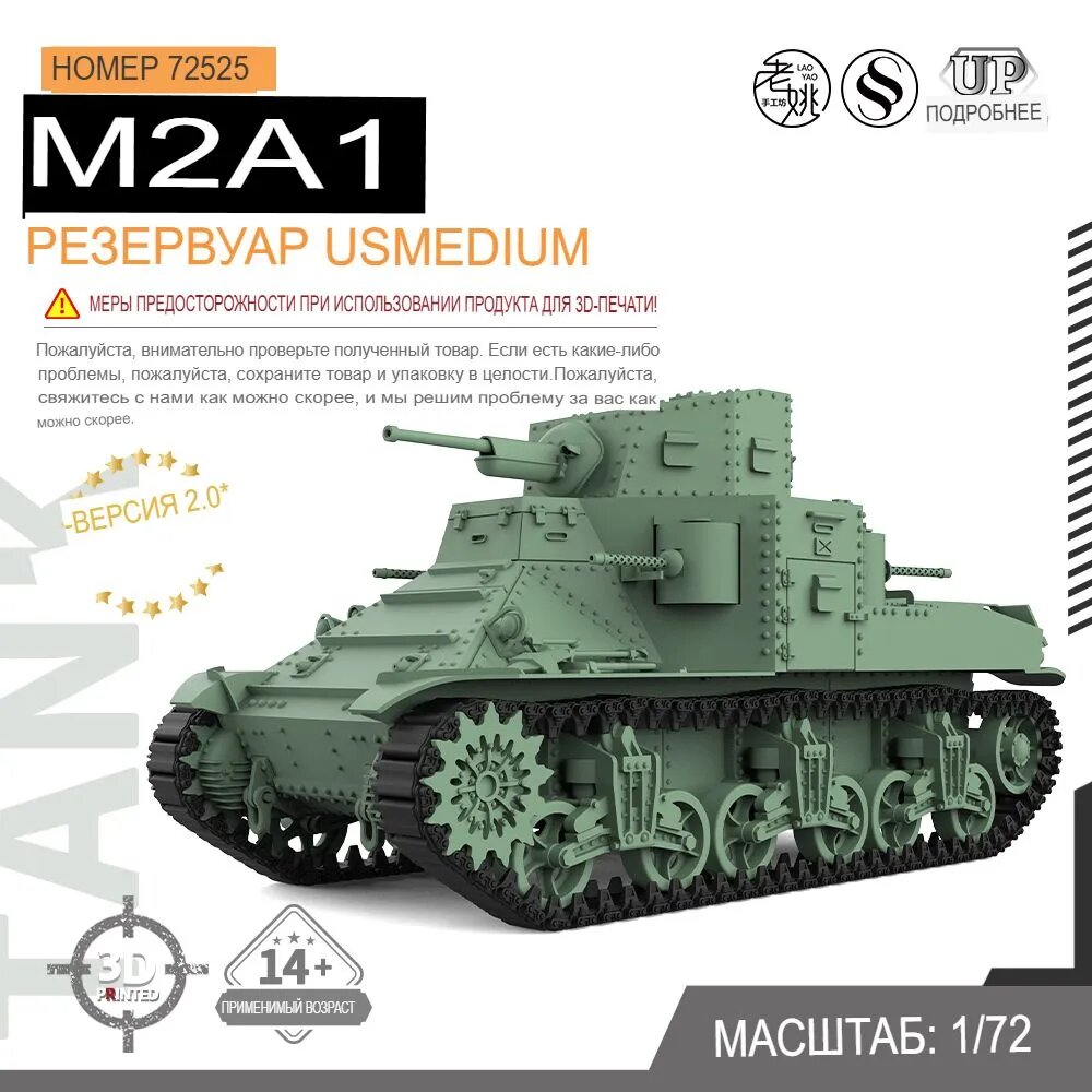 BSS72525 1/72 Военная модель американского среднего танка M2A1 V2.0