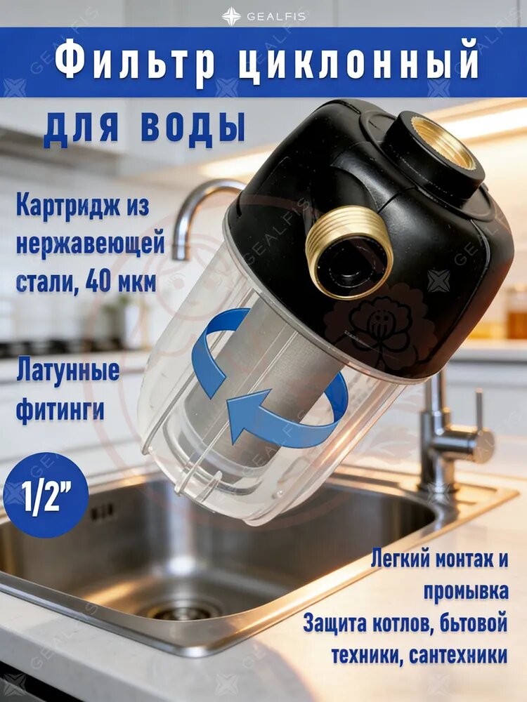 Магистральный фильтр для воды грубой очистки 1/2 защита стиральной машины от накипи ржавчины и песка предфильтр промывной